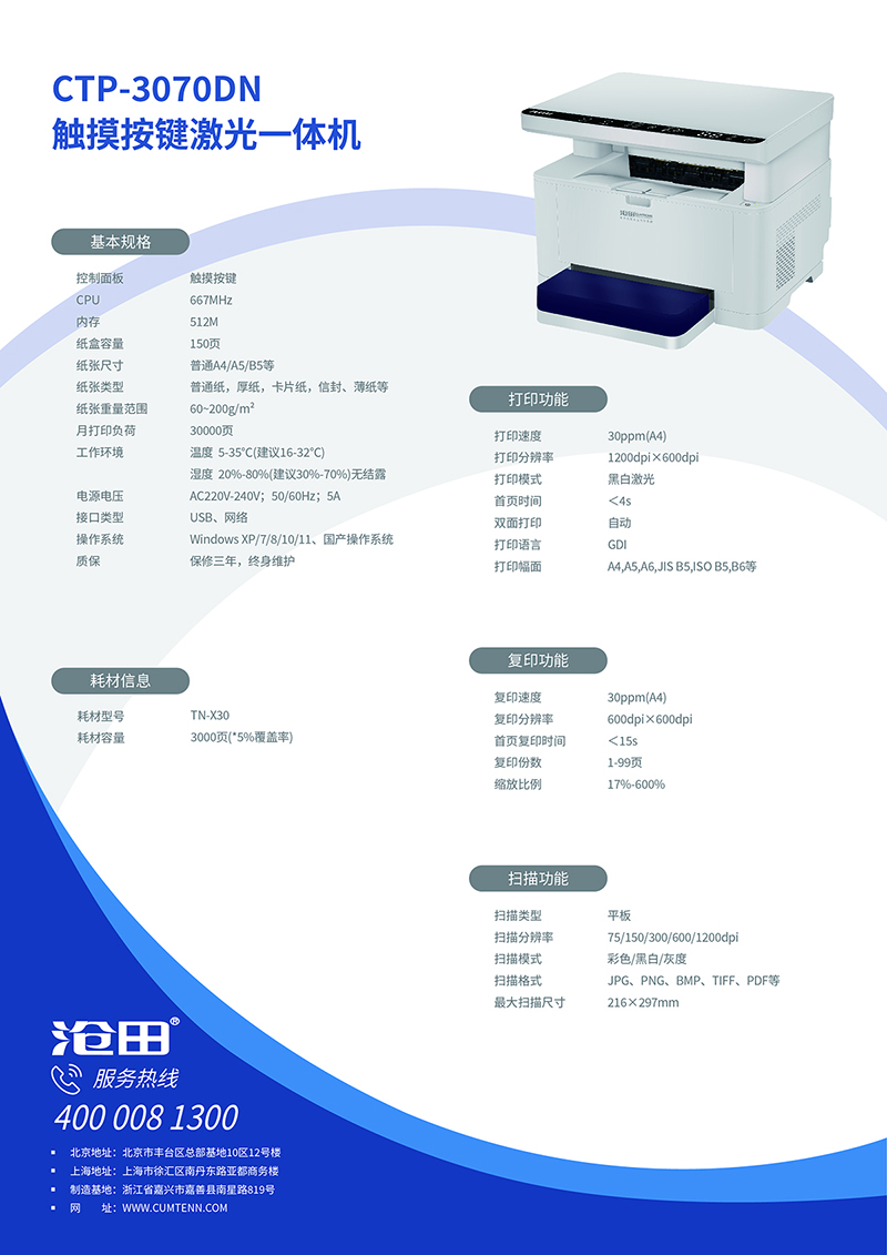 CTP-3070DN
